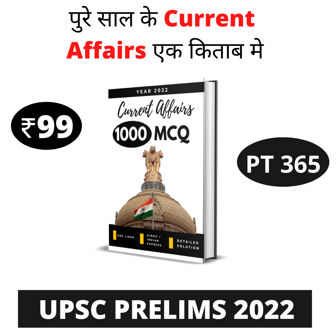 PT 365 Current Affairs MCQ 2022 for IAS PDF – IAS Notes Wala